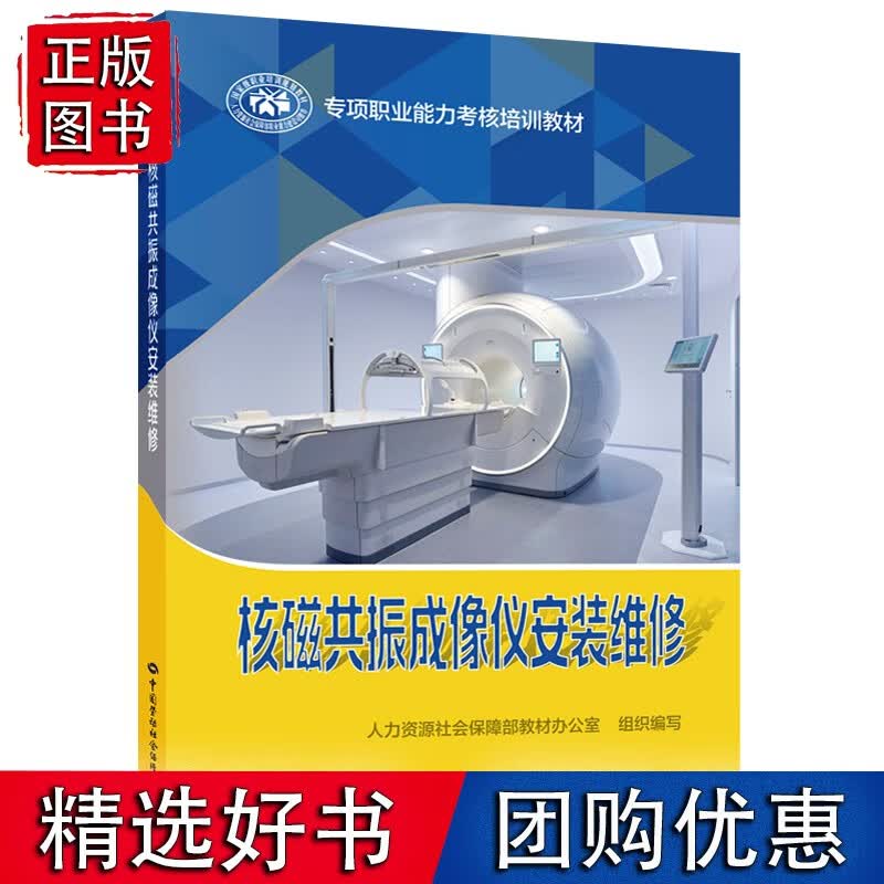 核磁共振成像仪安装维修