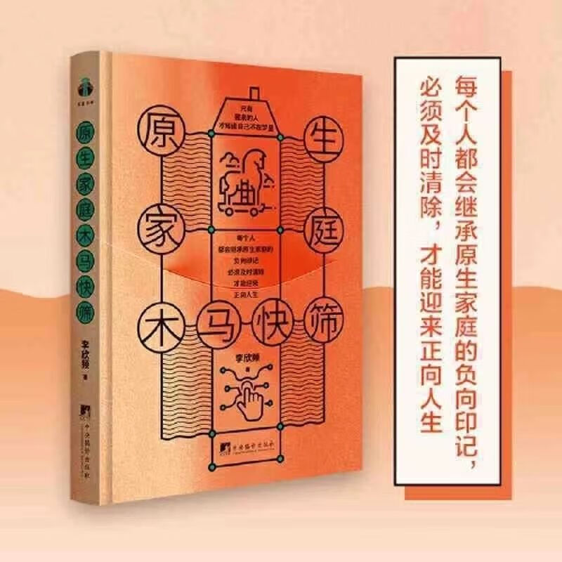 【现货速发】原生家庭木马快筛 只有醒来的人才知道自己不在梦中 原生家庭木马快筛