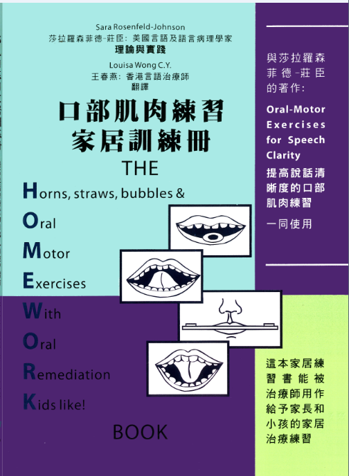 现货口部肌肉练习家居训练手册 提高说话清晰度的口部肌肉训练