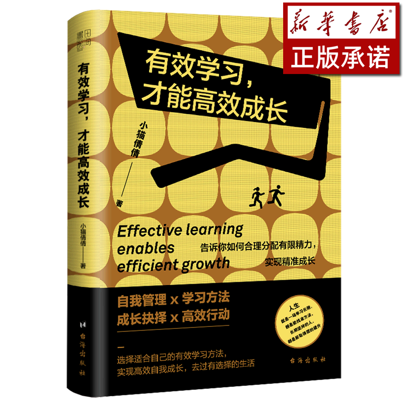 有效学习才能高效成长