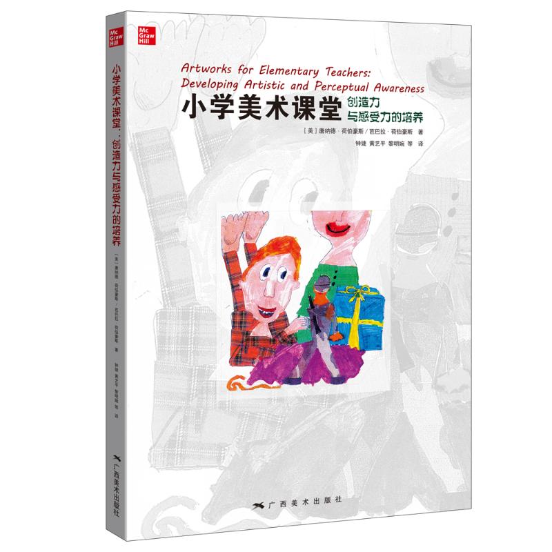 小学美术课堂:创造力与感受力的培养