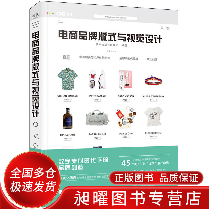 电商品牌版式与视觉设计（全彩）【精选】