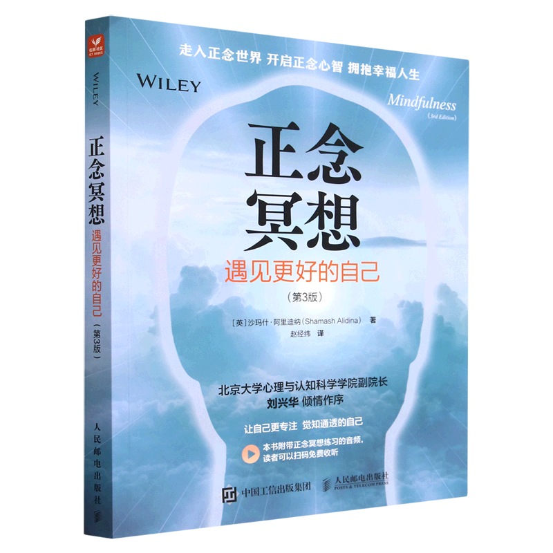 正念冥想(遇见更好的自己第3版)