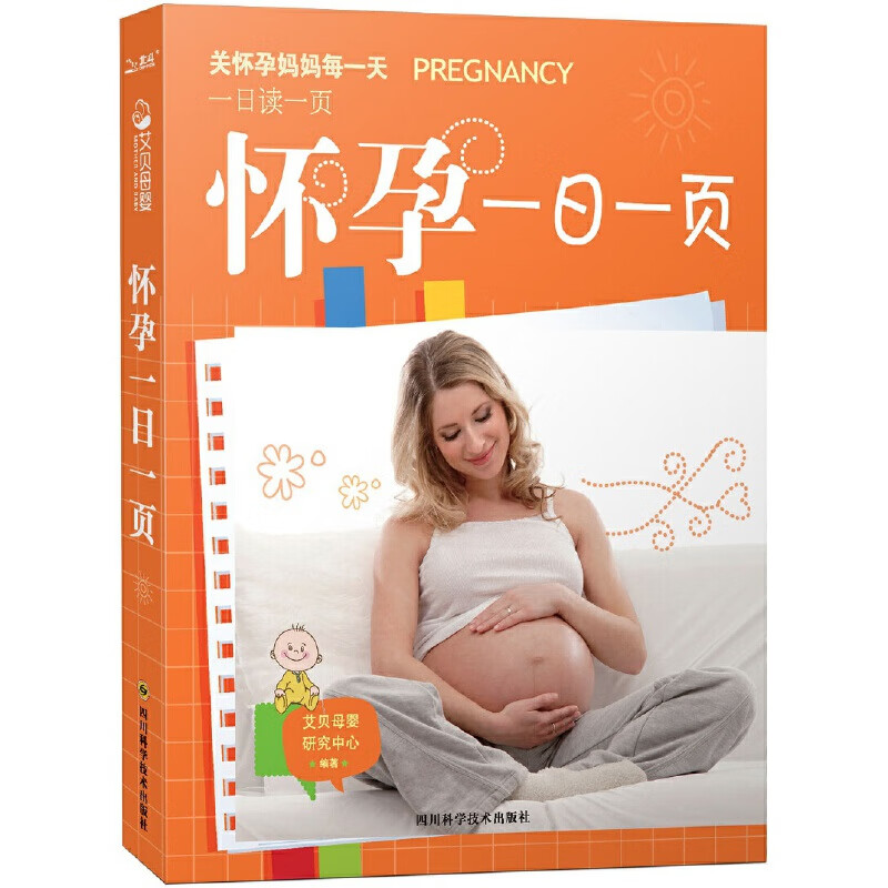 怀孕一日一页 9787536481190