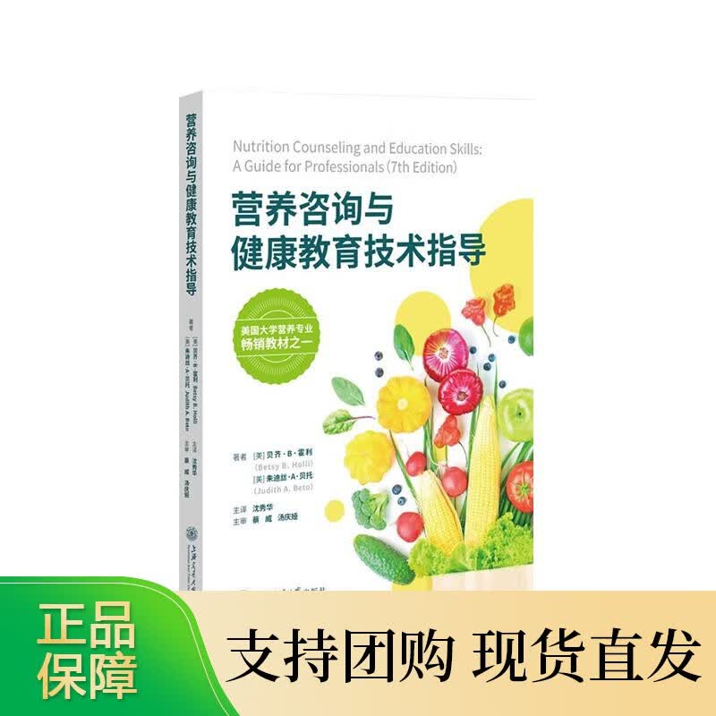 营养咨询与健康教育技术指导