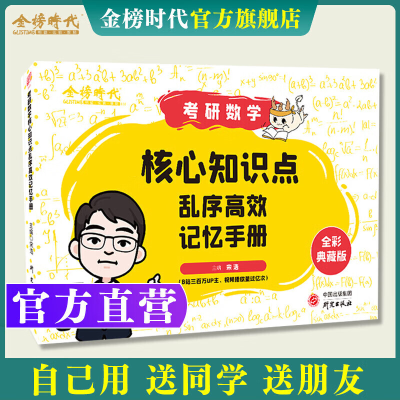 现货2023考研一二三宋浩核心知识点乱序高效记忆手册另售考研李永乐线性代数武忠祥高等数
