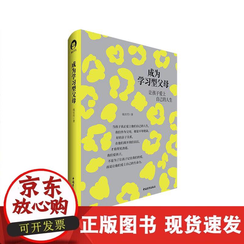 【现货】成为学习型父母