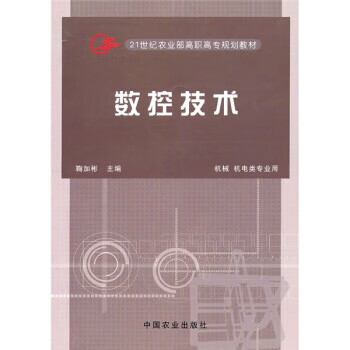 数控技术