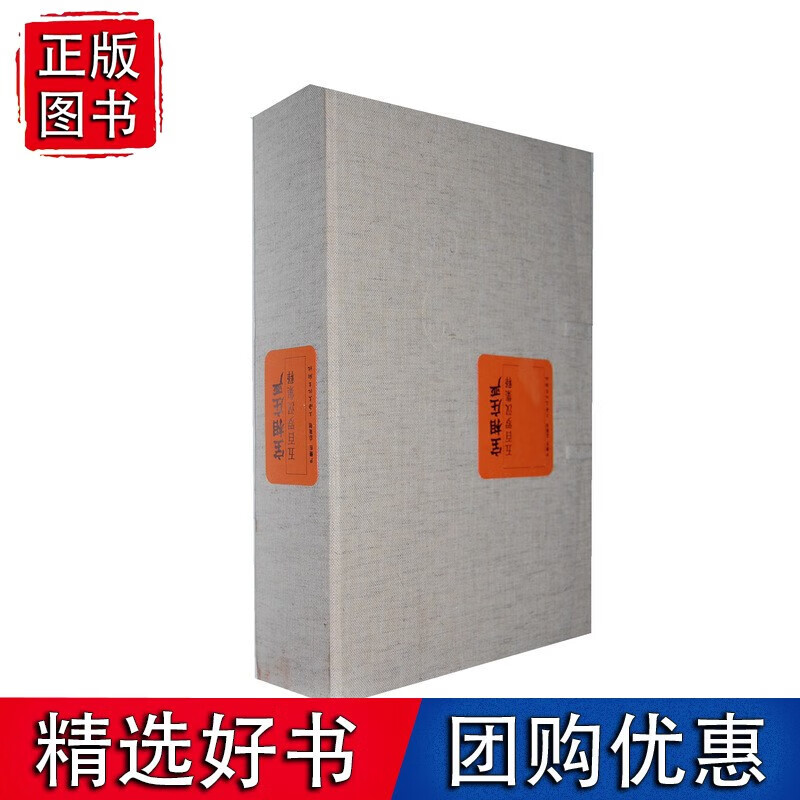 宝相庄严--五百罗汉集释