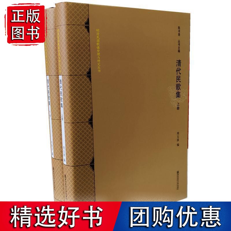 清代民歌集·全2册