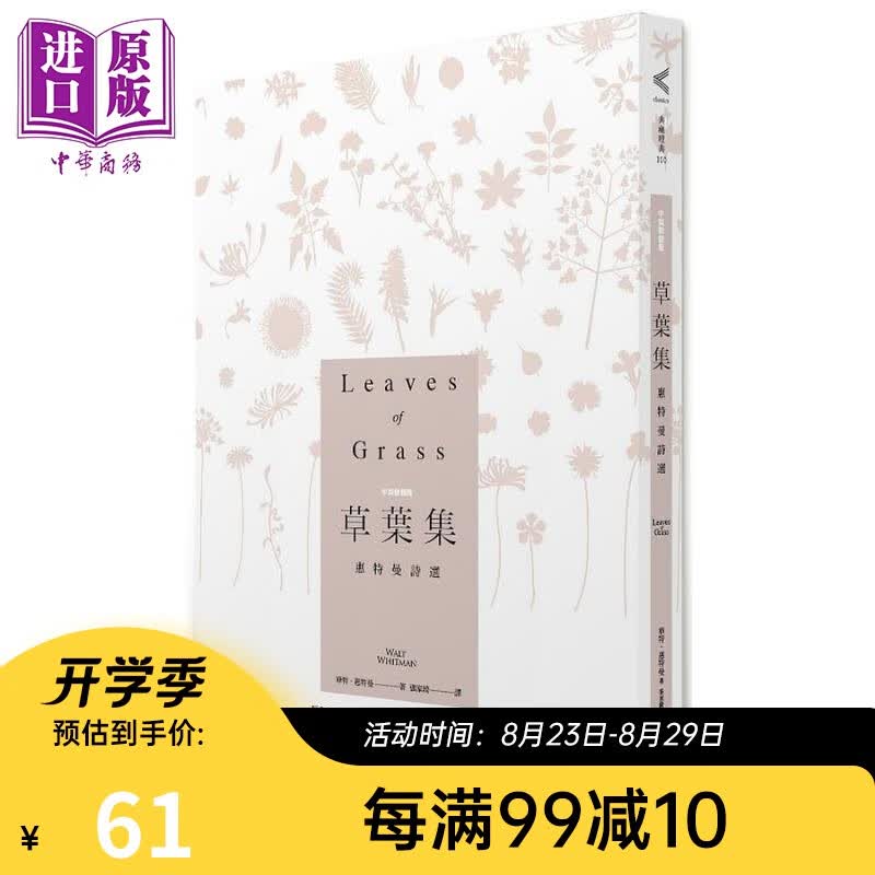 草叶集 惠特曼诗选 中英对照版 港台原版 华特 惠特曼 好读