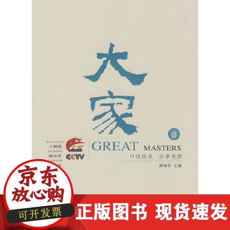 【现货】大家：8