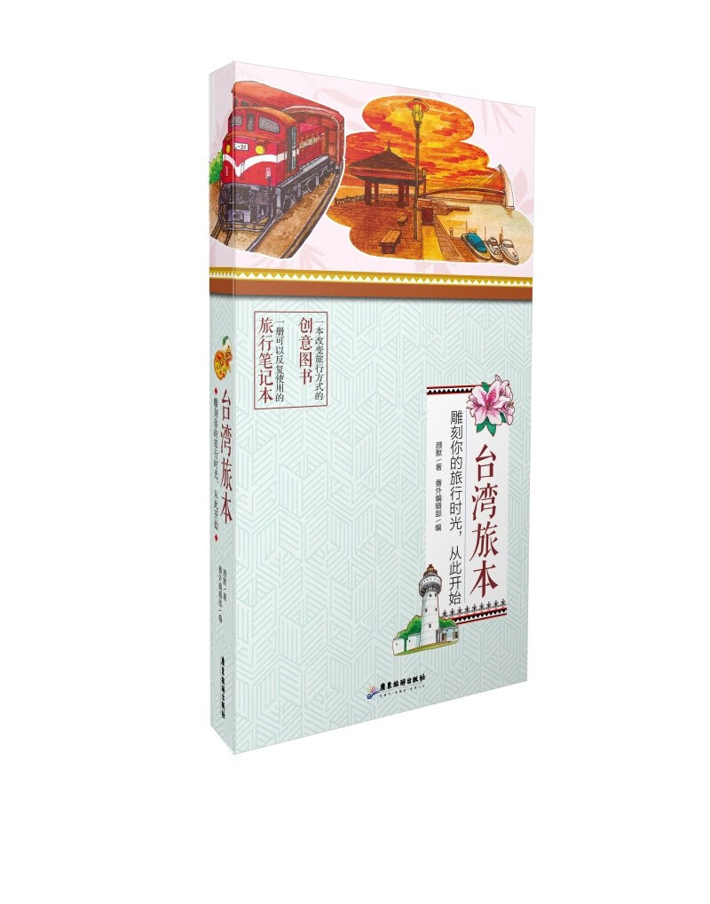 台湾旅本(平装版)