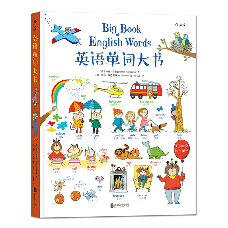 英语单词大书（点读版）