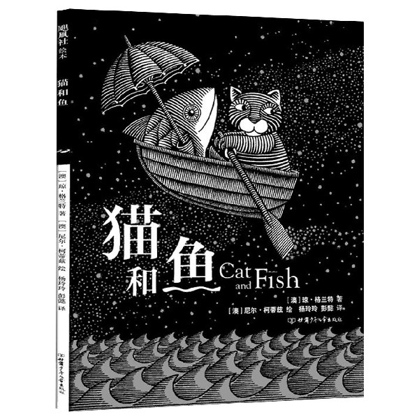 猫和鱼(精)