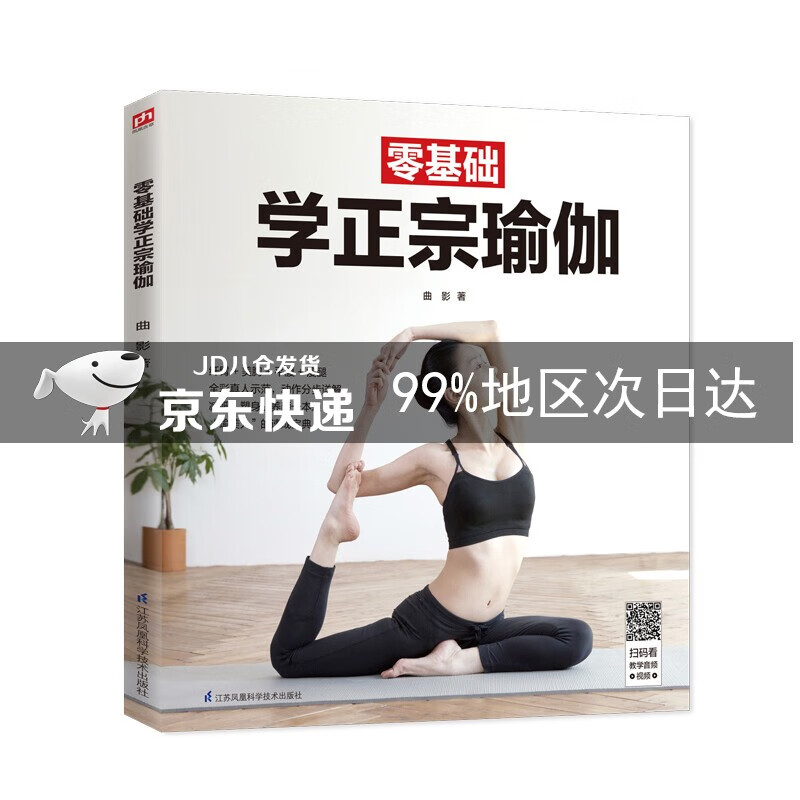 零基础学正宗瑜伽 零基础学正宗瑜伽