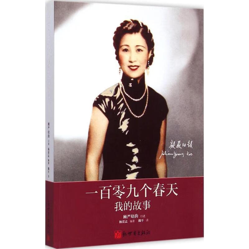 一百零九个春天我的故事