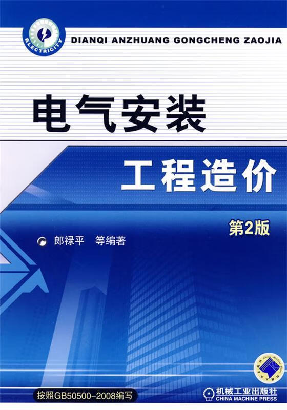 电气安装工程造价【，放心购买】
