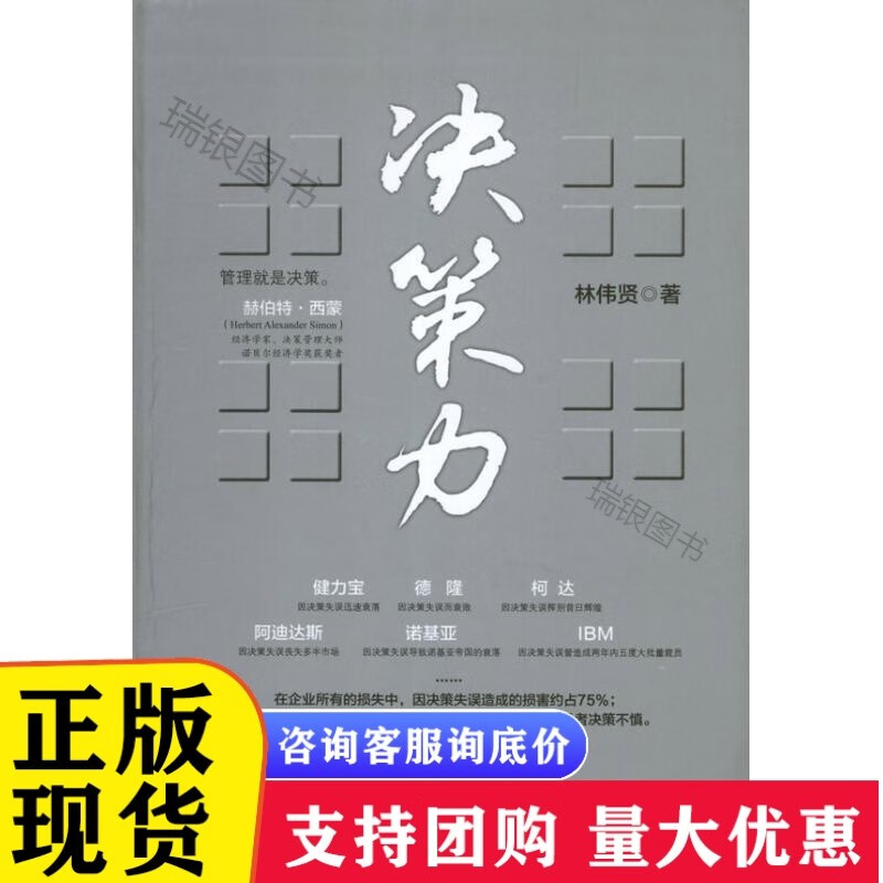 决策力 林伟贤 北京大学 书籍 [速发n]