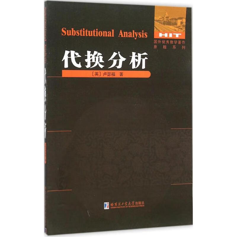代换分析