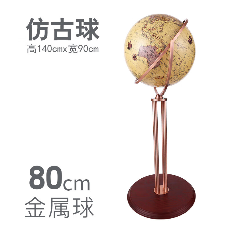 定制地球仪大号特大号60cm教学用42办公室展厅商业摆件客厅家居用 立式仿古球80cm