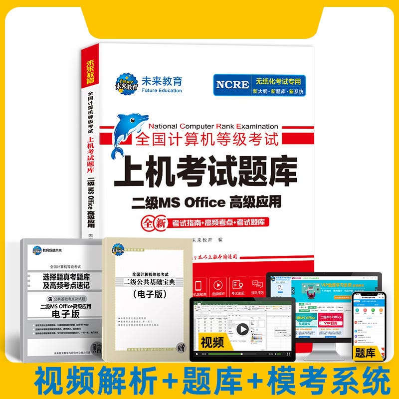 2023年3月计算机无纸化上机考试题库 二级MS