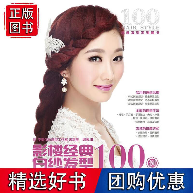 影楼经典白纱发型100例(第2版)