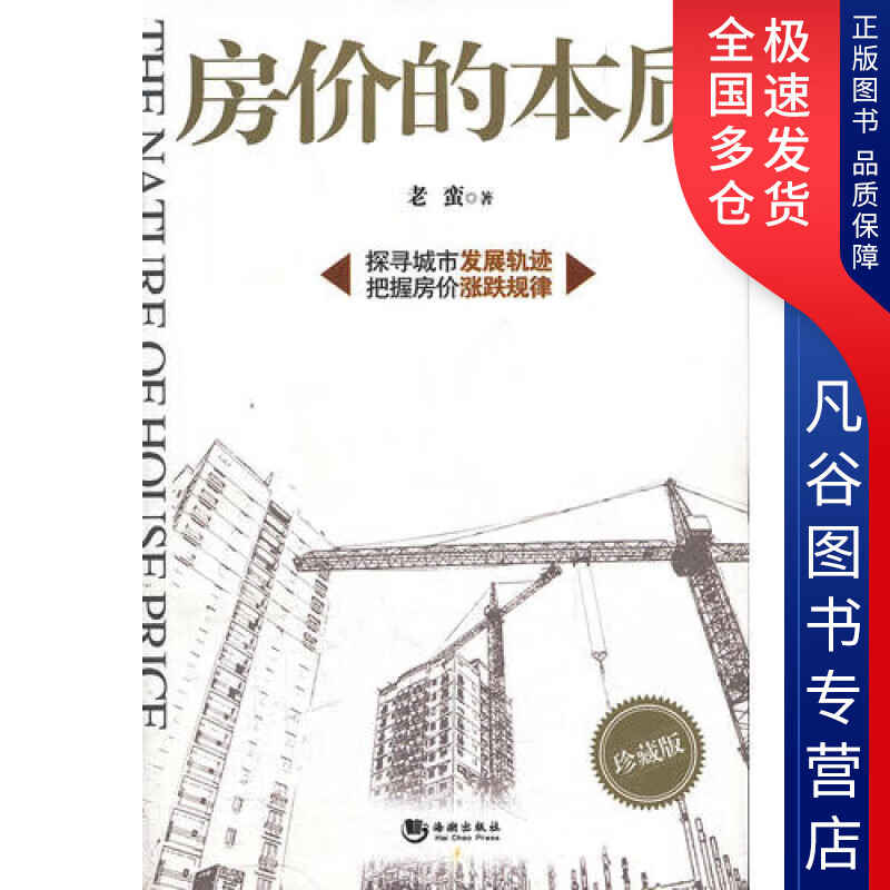 【书】房价的本质