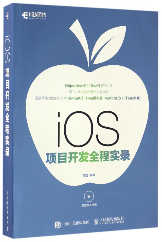 iOS项目开发全程实录(附光盘)