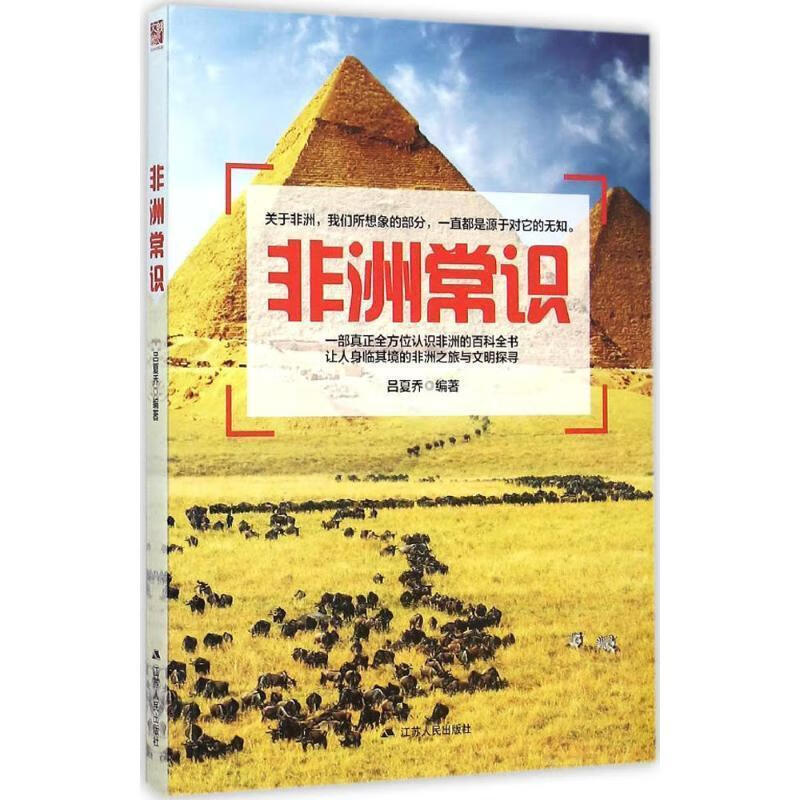 非洲常识