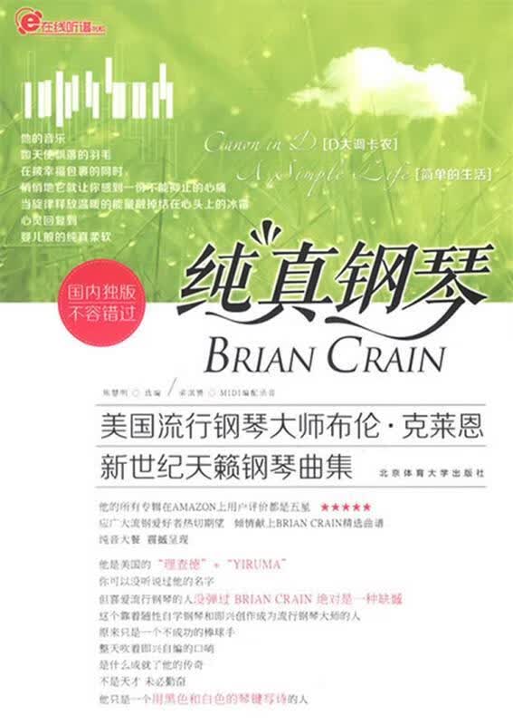 纯真钢琴美国流行钢琴大师布伦，克莱恩新世纪天籁钢琴曲集