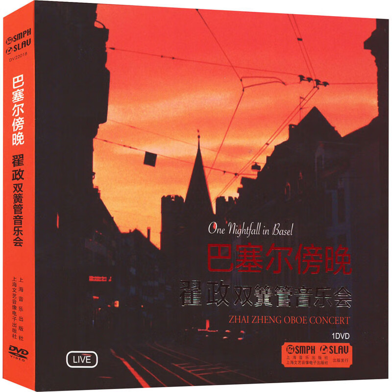 巴塞尔傍晚：翟政双簧管音乐会