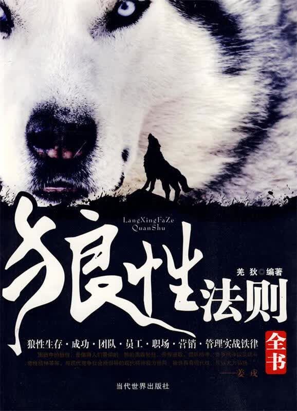 狼性法则全书【，放心购买】