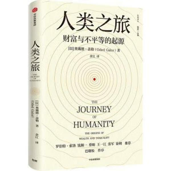人类之旅 中信出版集团