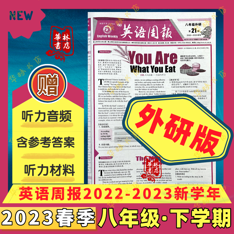 英语周报八年级下册外研版2022-2023学年春季初二下学期初中报纸