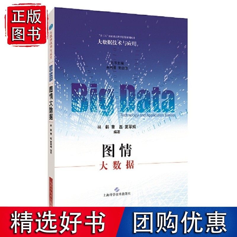 【速发】图情大数据