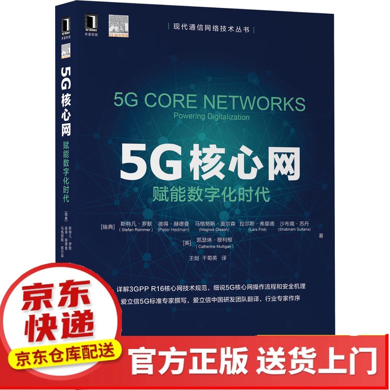 5G核心网：赋能数字化时代【以所选系列为准】【以所选系列为准】【已您下单选择的系列、颜色发货】 5G核心网