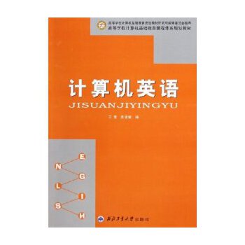 计算机英语