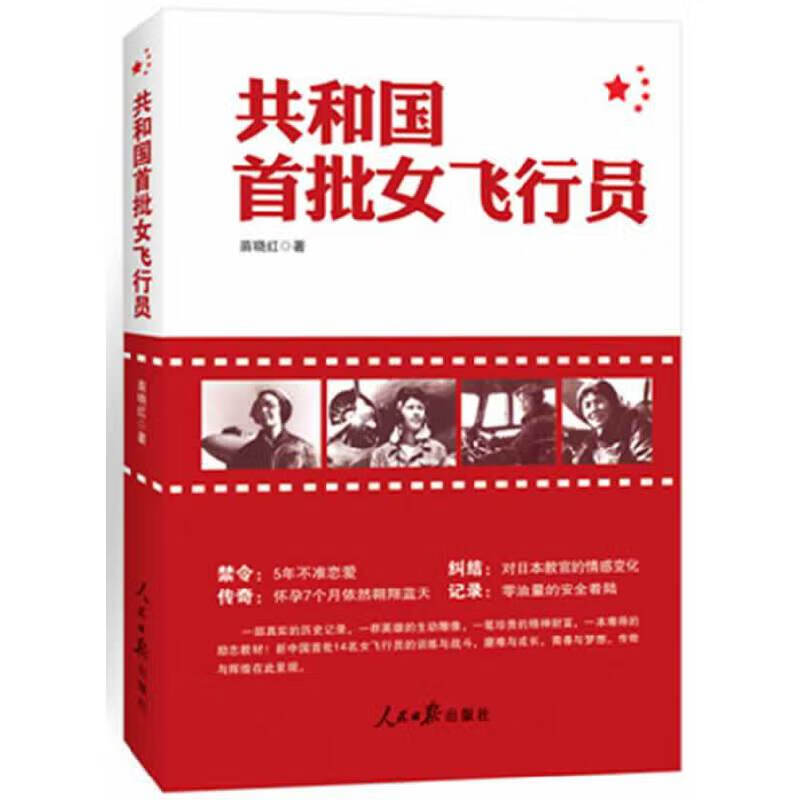 共和国首批女飞行员