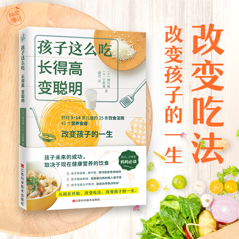孩子这么吃，长得高，变聪明（改变吃法，改变孩子的一生！）