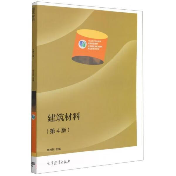 建筑材料 毕万利【书】