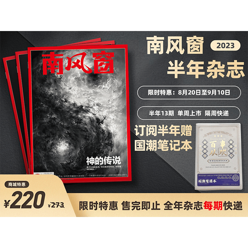 【订阅 2023年全年 共26期（每期快递）】 南风窗2023年全年杂志订阅 畅销杂志 时政财经，科普杂志（没备注从最新一期起发） 南风窗2023年半年期寄（共13期）