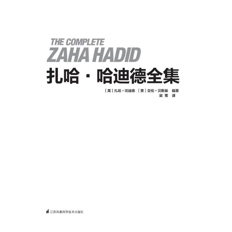 扎哈.哈迪德全集