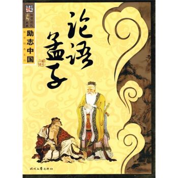 论语 孟子9787538726091