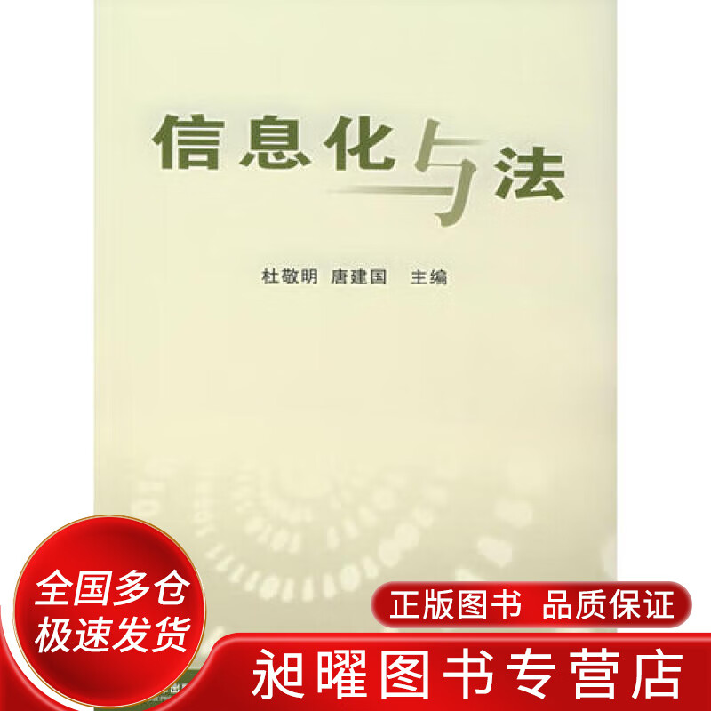 信息化与法【精选】