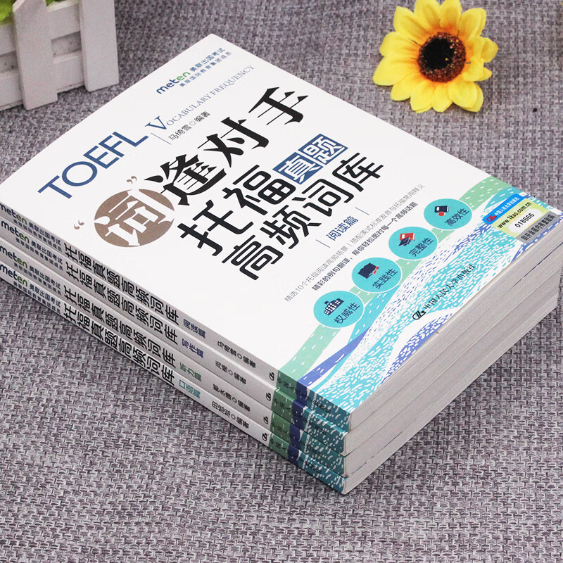 人大托福 真题高频词库 听力篇+口语篇+阅读篇+写作篇 词逢对手 tofel托福真题词汇搭托福官方指南红宝书tpo真题高分范文大全