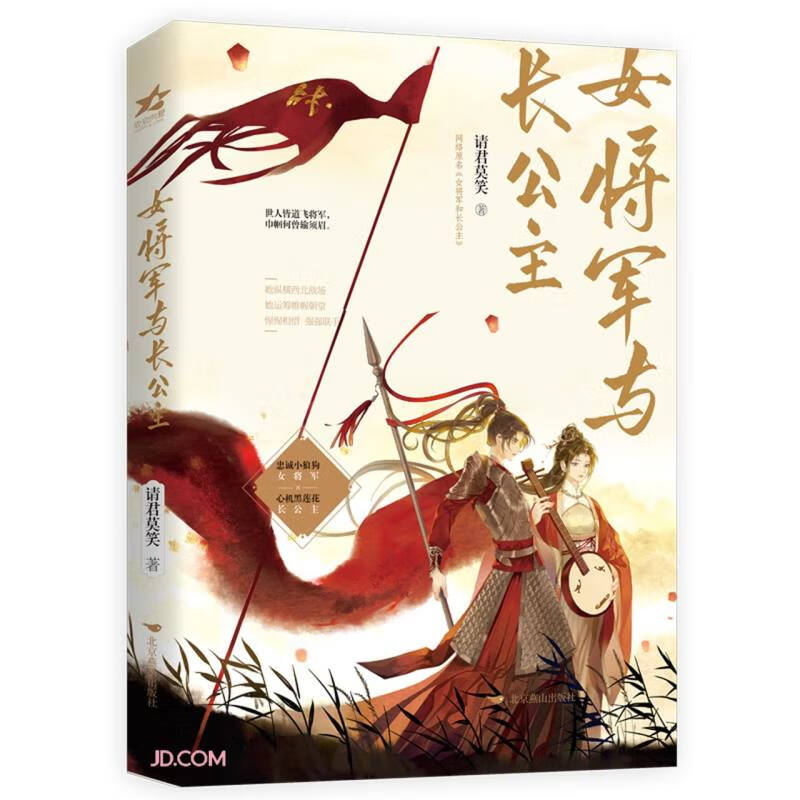 女将军与长公主