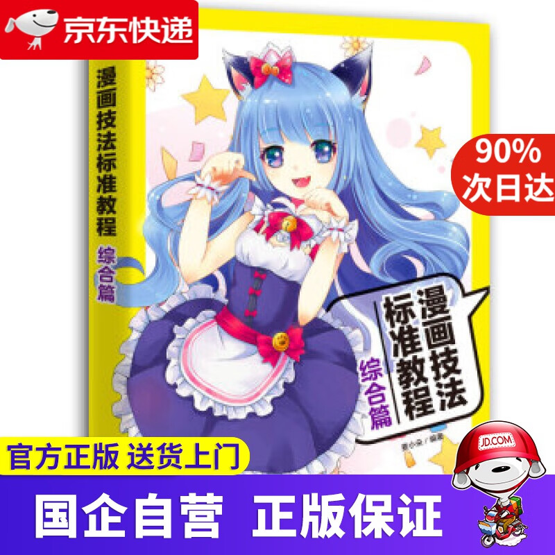 漫画技法标准教程(综合篇)