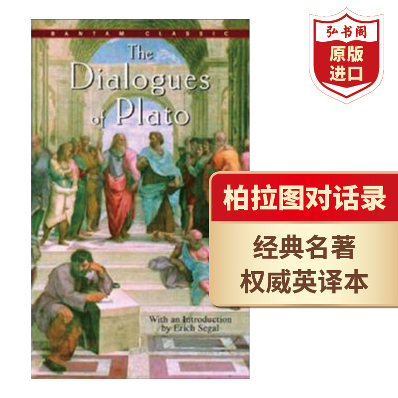 柏拉图对话录 英文原版 The Dialogues Of Plato 英译哲学名著 哲学启蒙 课外阅读 搭亚里士多德的哲学 理想国 老子道德经