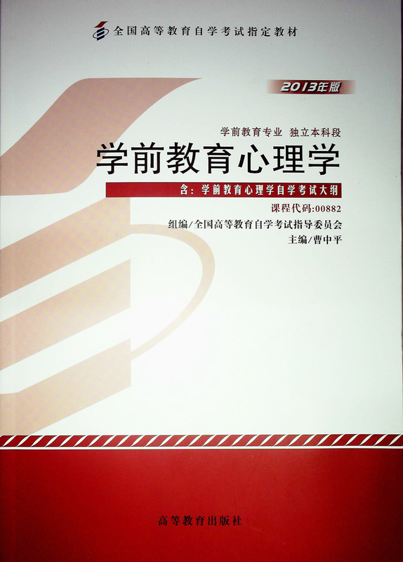 学前教育心理学 曹中平